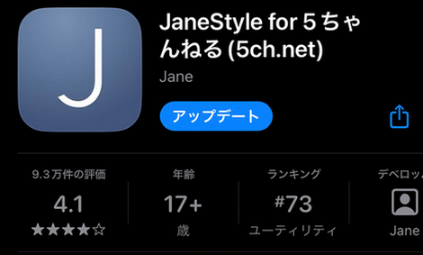 【速報】5ちゃん専ブラ「Jane Style」の開発元・ジェーン山下からの緊急お知らせ: えび速