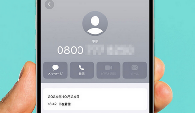 【電話番号】「090」「080」ではなく「0800」から電話がかかって来たら無視するのが無難？: えび速