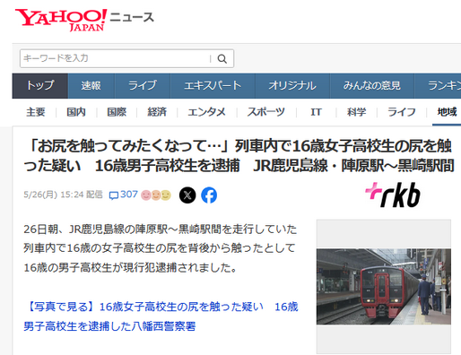 【JR鹿児島線】「お尻を触ってみたくなって…」列車内で16歳女子高校生の尻を触った疑い 16歳男子高校生を逮捕: えび速