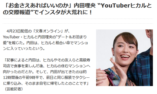 【速報】「金さえ持ってればどんな男でもいいのか」 「イメージダウン」 内田理央 “youtuberヒカルとの交際報道”でコメント欄閉鎖