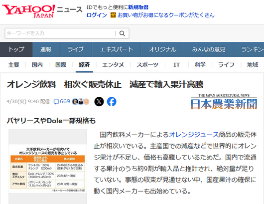 【悲報】オレンジジュース、相次ぐ販売休止 減産で輸入果汁高騰: えび速