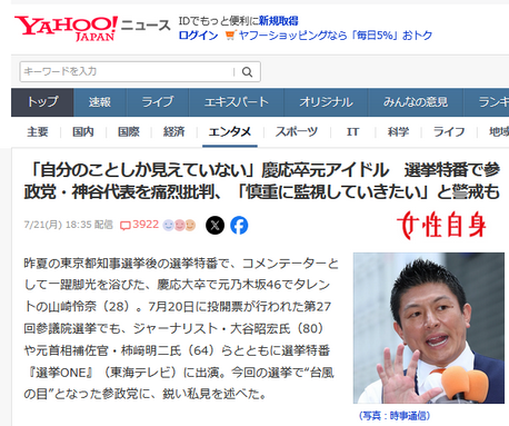 AKBアイドル山崎怜奈「参政党・神谷は自分のことしか見えていない」: えび速